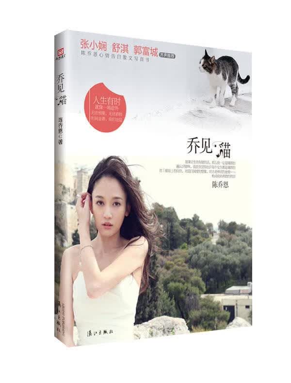 乔见猫