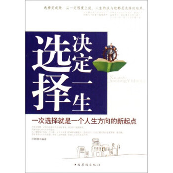 选择决定一生 孙郡锴