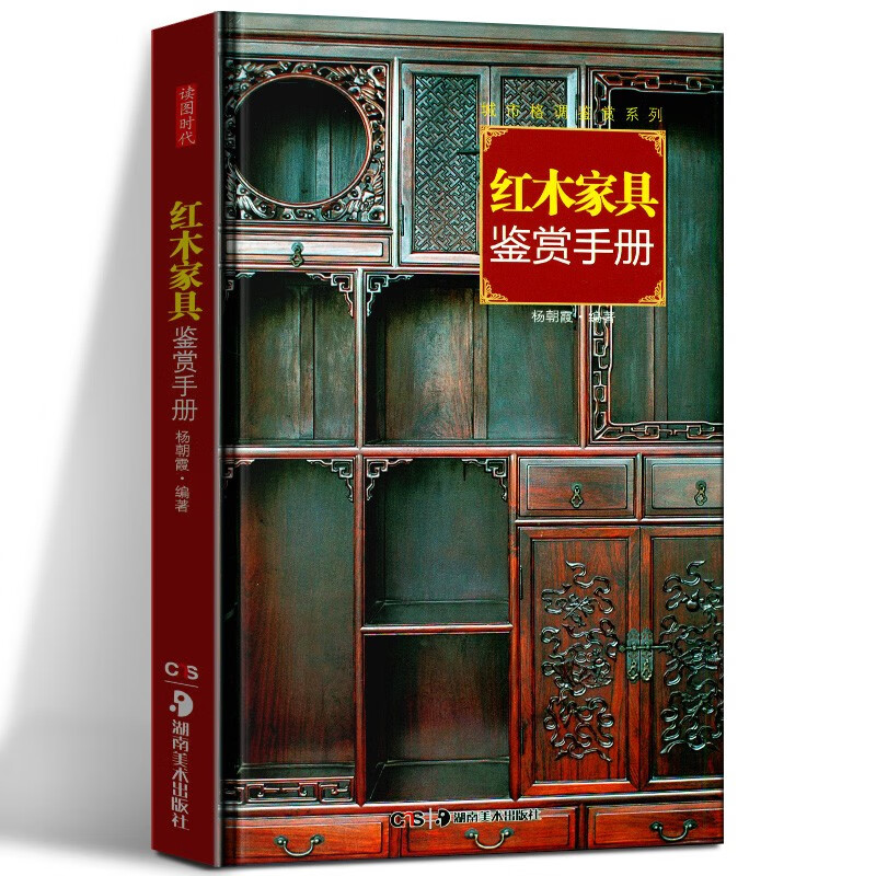 城市格调鉴赏系列：红木家具鉴赏手册