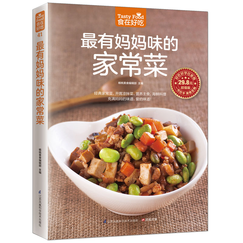 最有妈妈味的家常菜