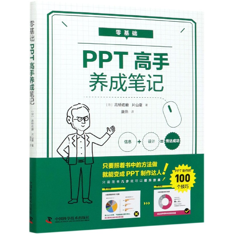 零基础PPT高手养成笔记