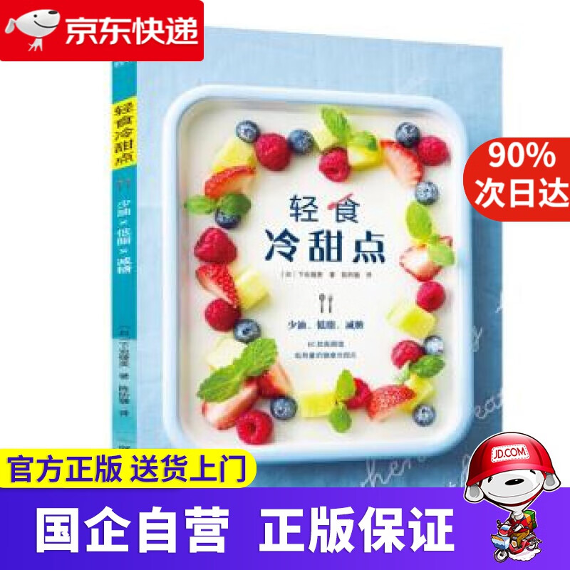 轻食冷甜点 书中缘 9787571702977