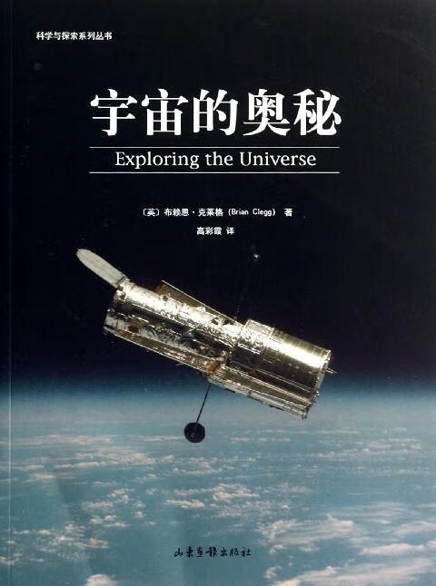 宇宙的奥秘