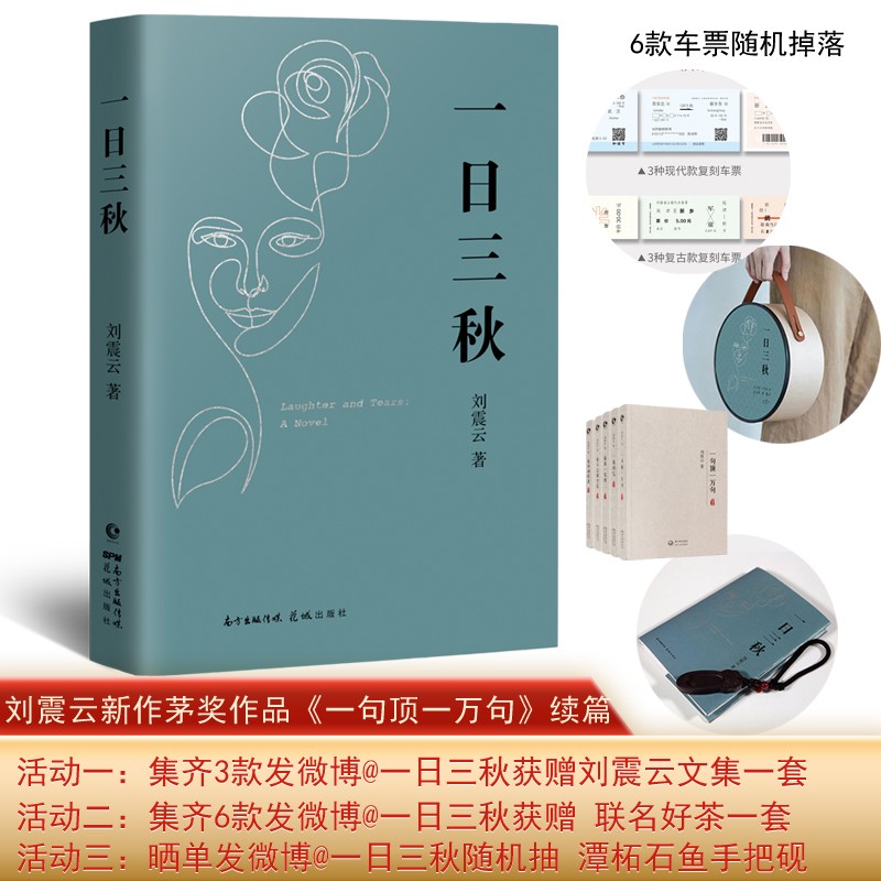 一日三秋9787536094420