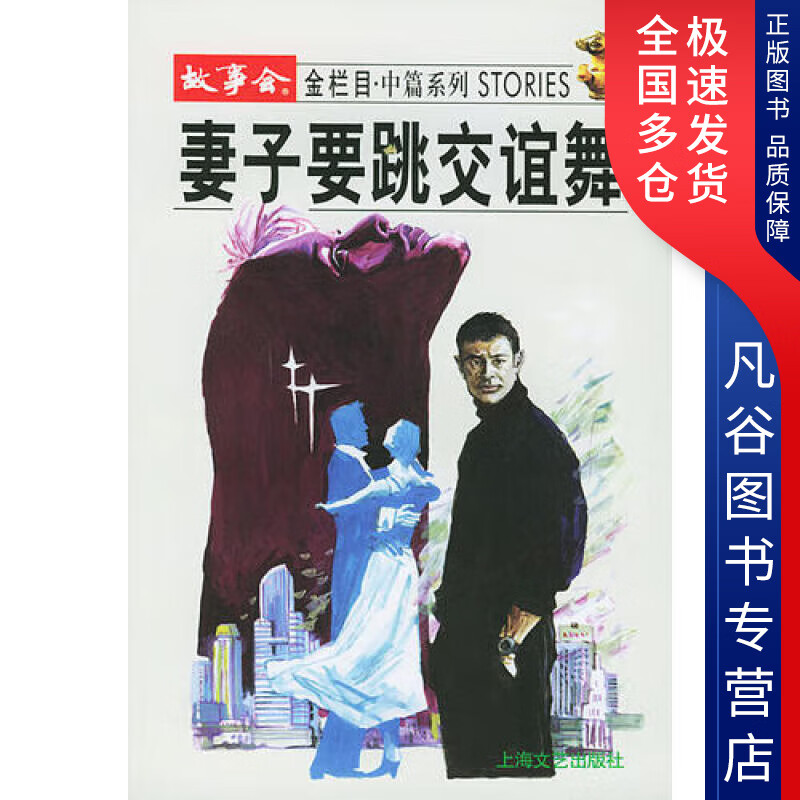 【书】妻子要跳交谊舞