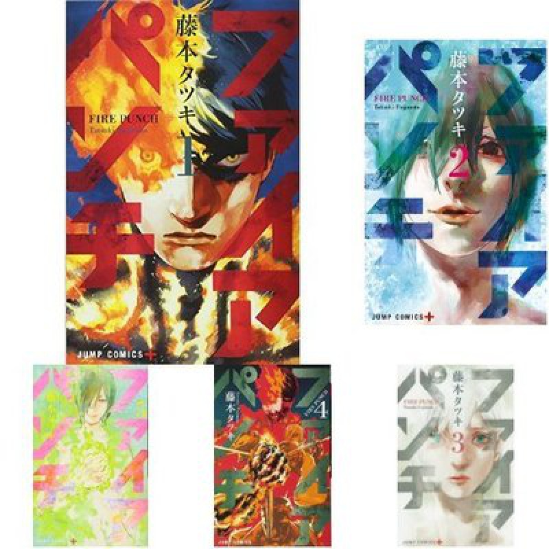 炎拳 1-8 漫画 完结套装 日版 日文原版 ファイアパンチ 1-8 藤本 タツキ 藤本树漫画 藤本树短篇漫画家 蓦然回首作者