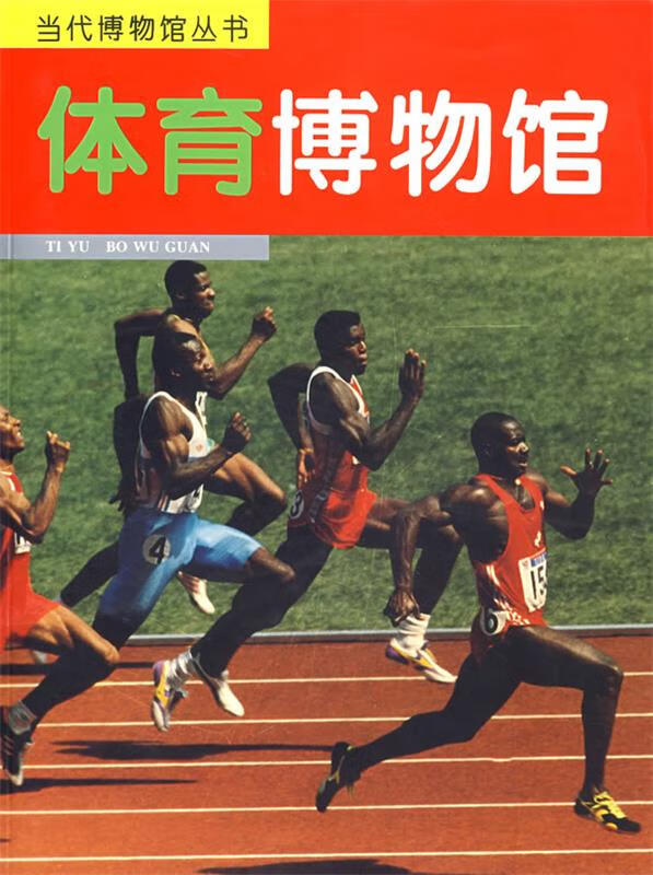 体育博物馆 鲁光【书】