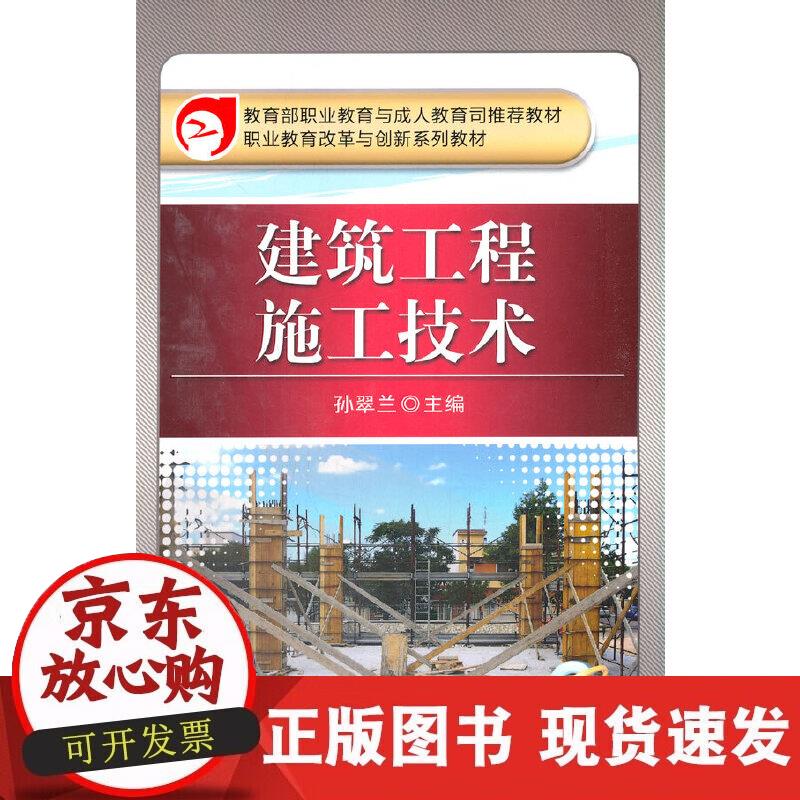 【现货】建筑工程施工技术