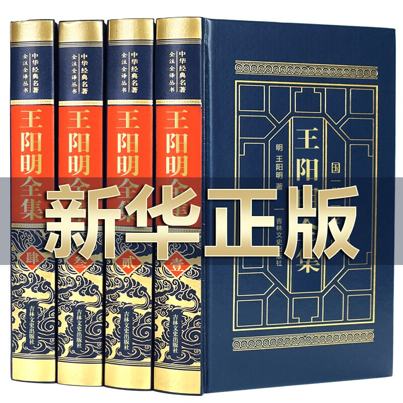 【完整无删减】王阳明全集原著 心学知行合一传习录全集 传习录注疏中华书局 王阳明大传上海古籍出版社 哲学国学经典书籍全套