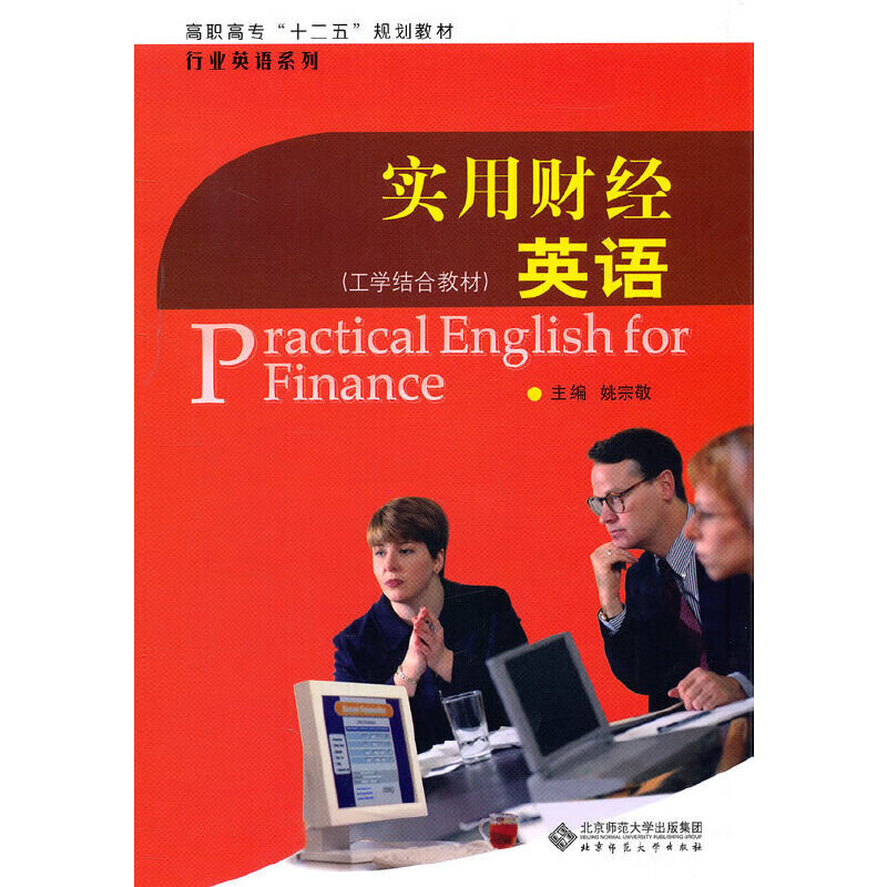 实用财经英语