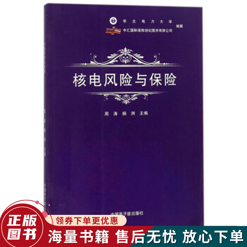 核电风险与保险