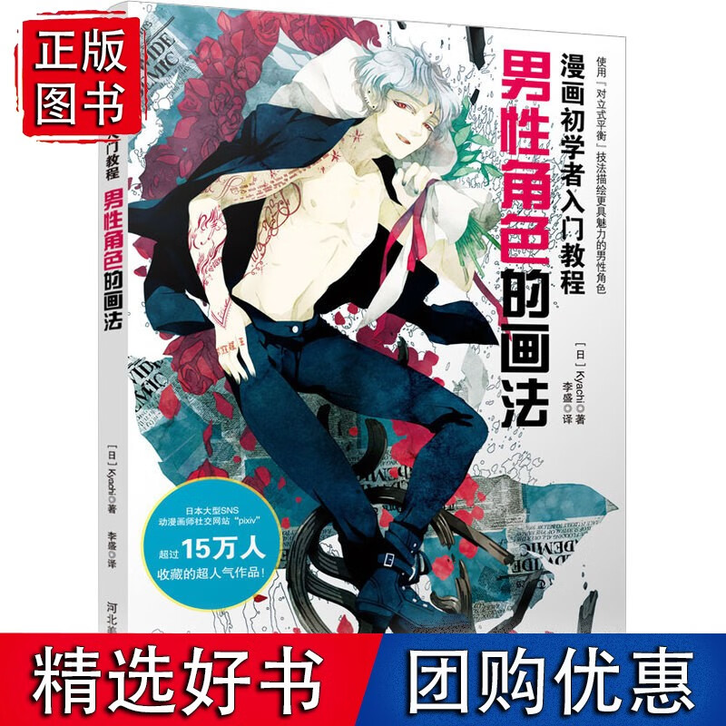 漫画初学者入门教程：男性角色的画法
