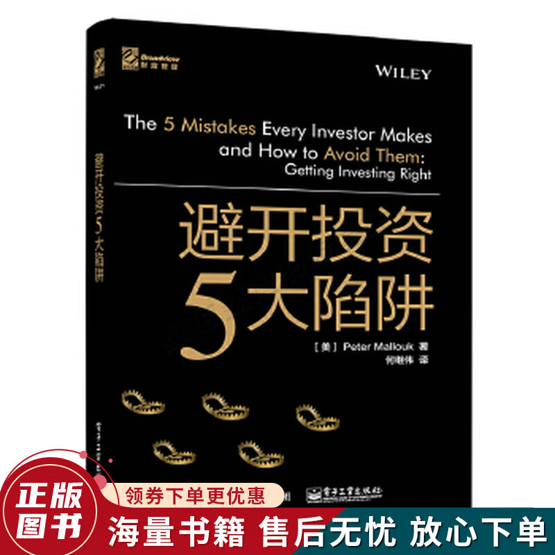 避开投资5大陷阱