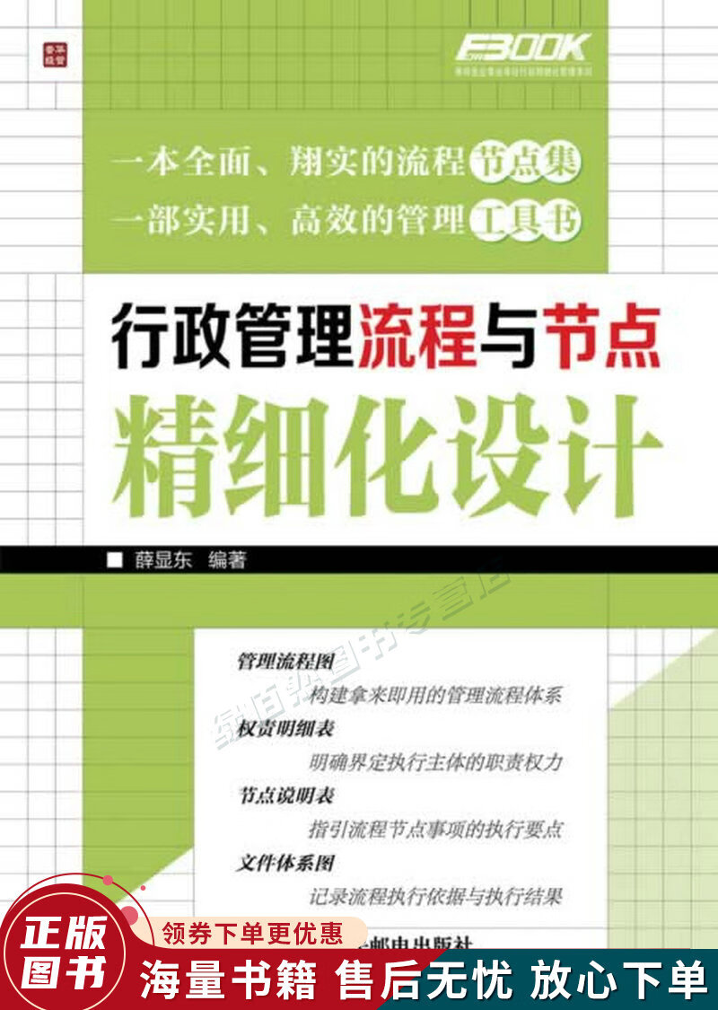 行政管理流程与节点精细化设计
