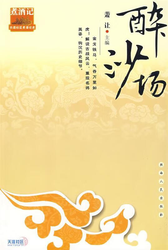 醉沙场 萧让
