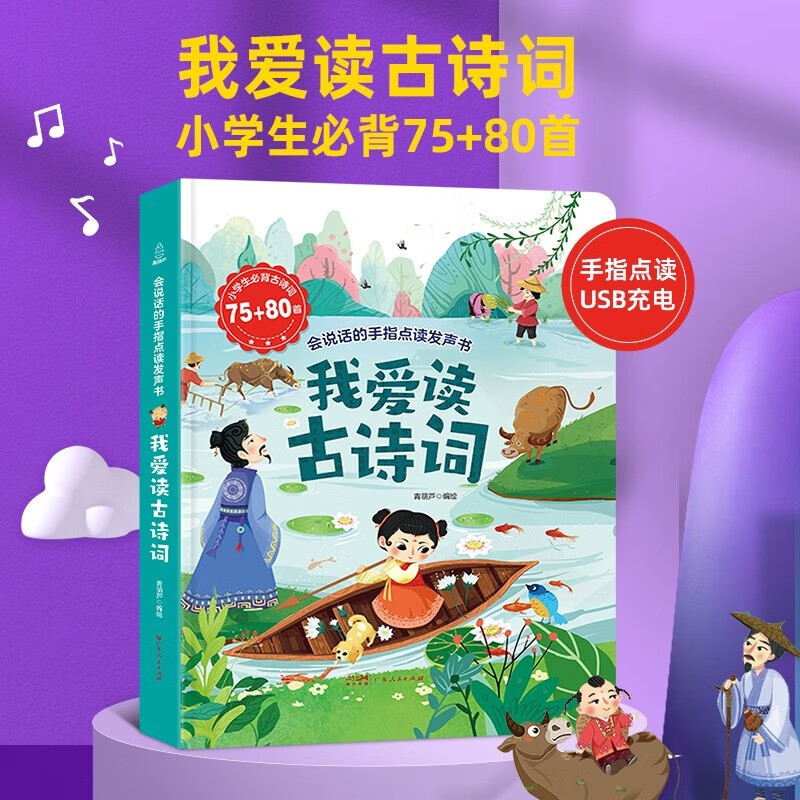 【系列自选】手指点读会说话的识字大王 我爱唱儿歌 0-3-6-9岁幼儿宝宝汉字识字启蒙早教认字发声书点读书唱歌书说话书 会说话的手指点读发声书我爱读古诗词