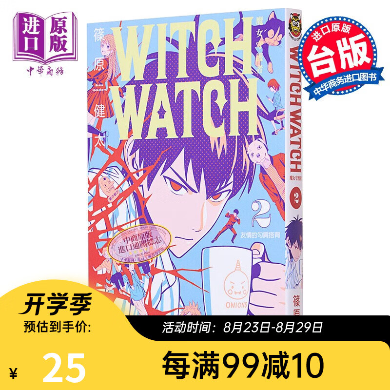 漫画 WITCH WATCH 魔女守护者 2 篠原健太 台版漫画书 东立出版