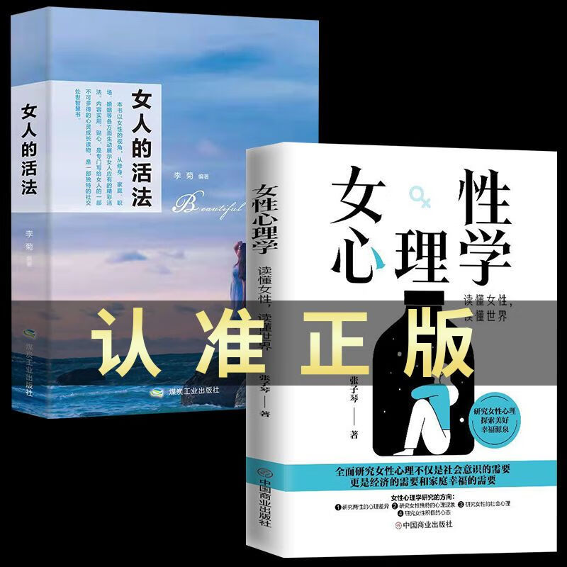 【现货速发】和读心术 :读懂女性读懂世界:张子琴著:两性心理:女性独特的心理 2册 女性心理学 女人的活法