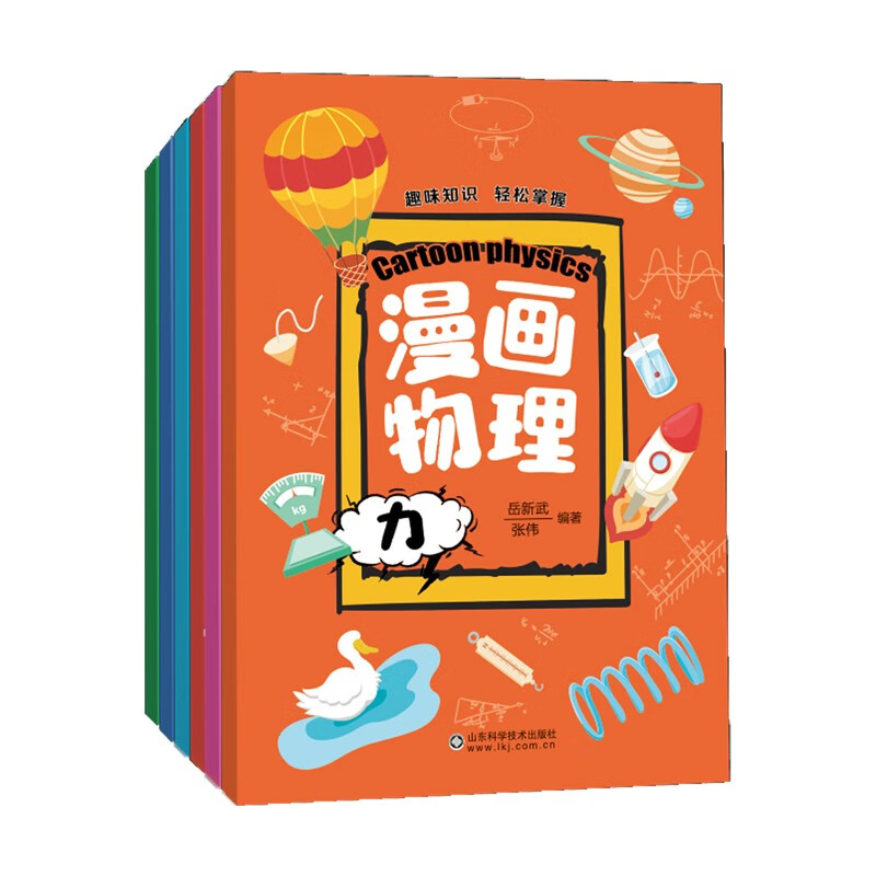 漫画物理