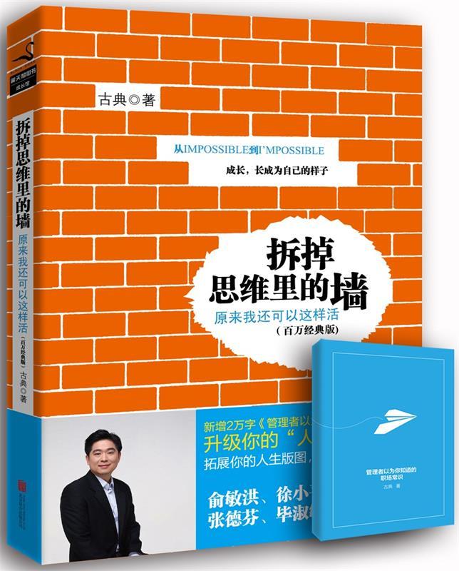 拆掉思维里的墙【，放心购买】