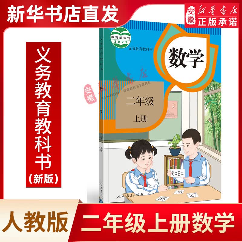 二年级上册教材数学书 小学义务教育教科书 教育出版社上学期2年级数学课本人教版教材