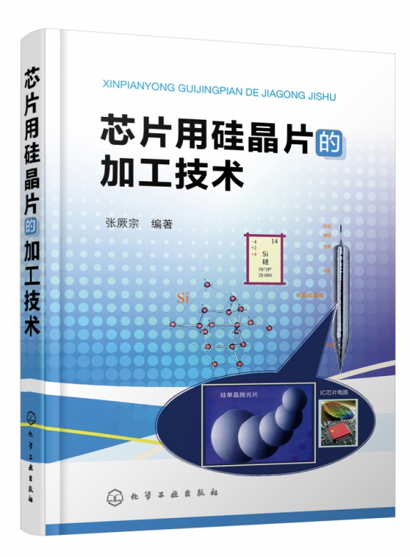芯片用硅晶片的加工技术