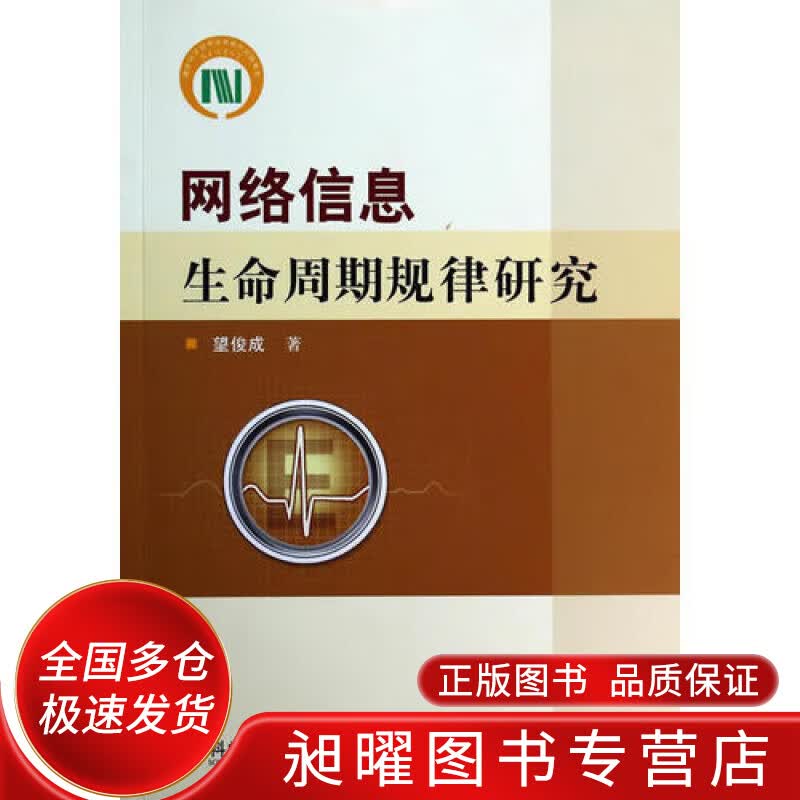 网络信息生命周期规律研究【精选】