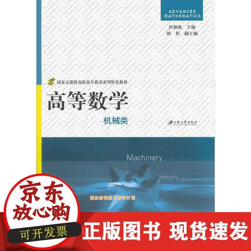 【现货】高等数学-机械类