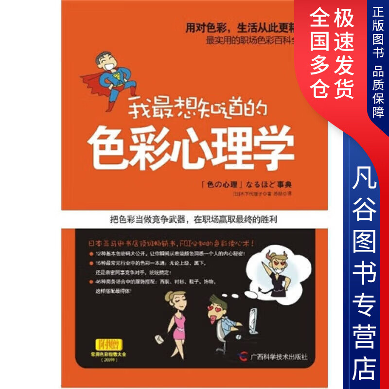 【书】我想知道的色彩心理学