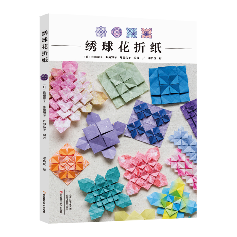 绣球花折纸
