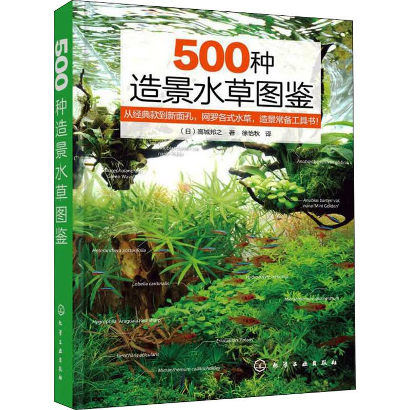 500种造景水草图鉴