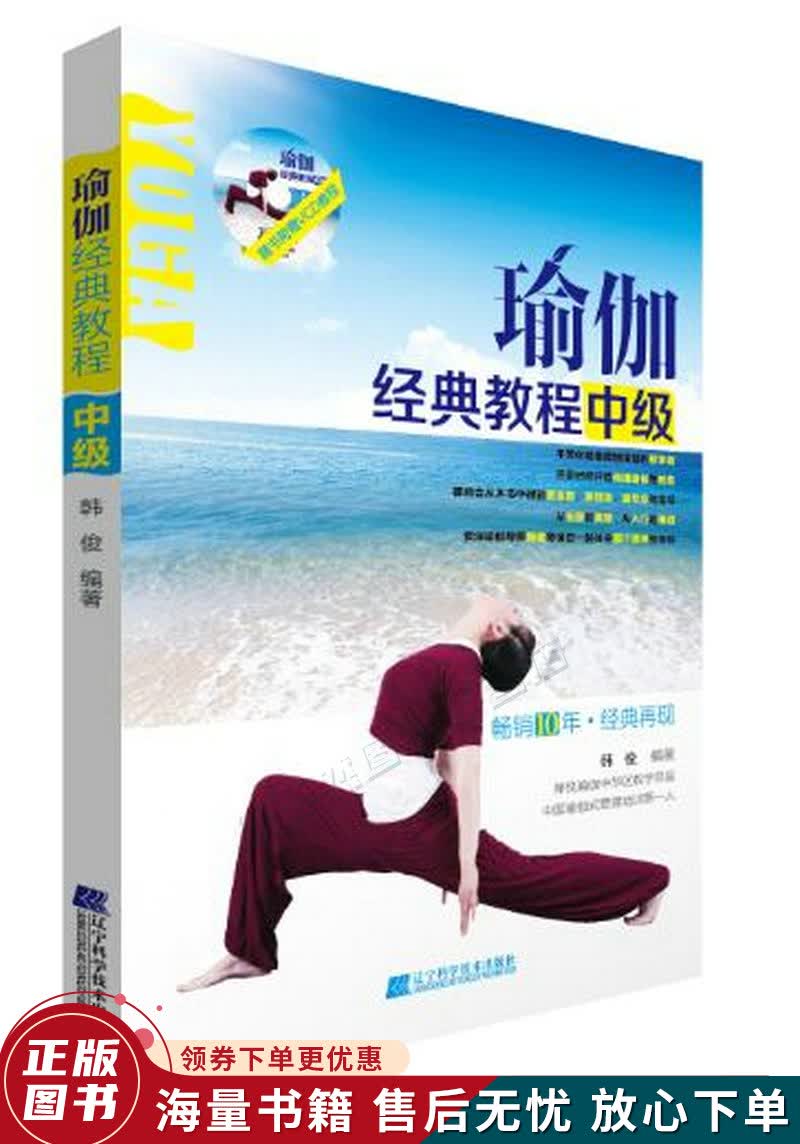 瑜伽经典教程中级