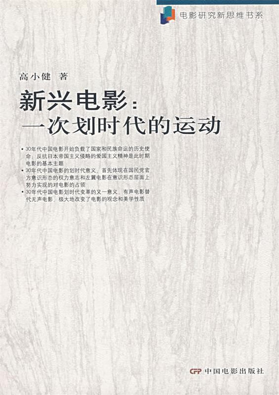 新兴电影:一次划时代的运动