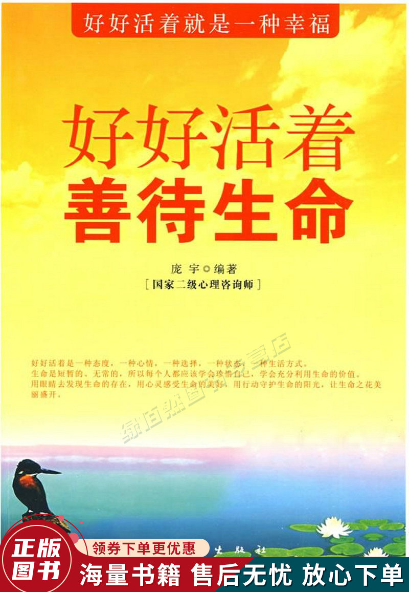 好好活着善待生命