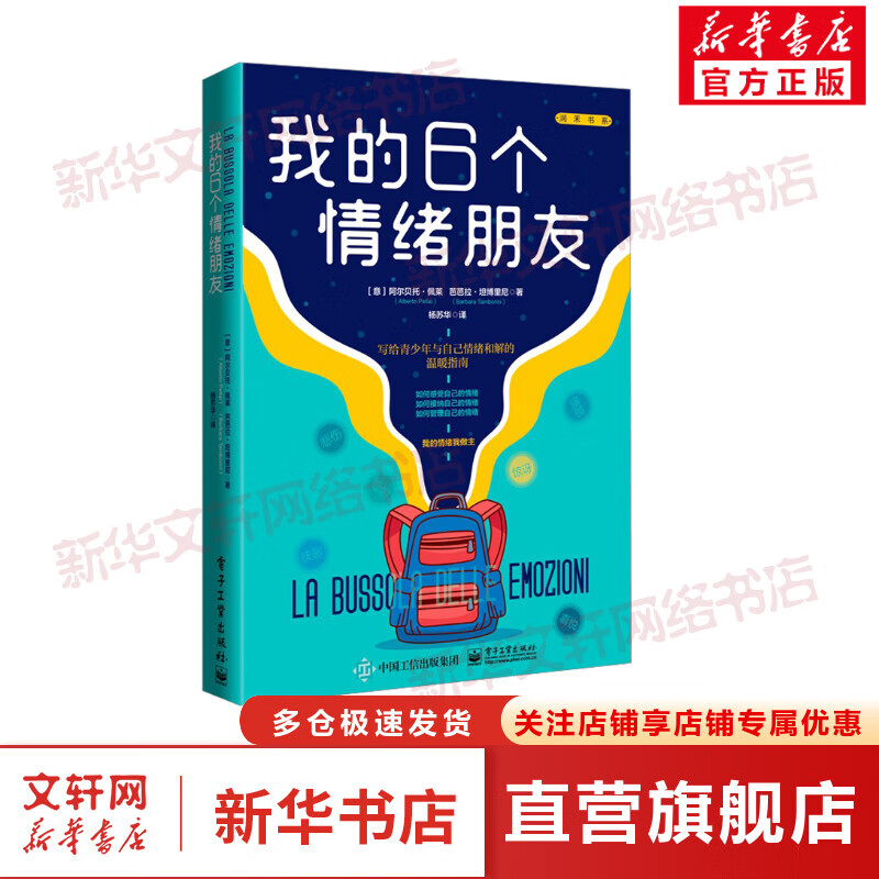 我的6个情绪朋友 图书