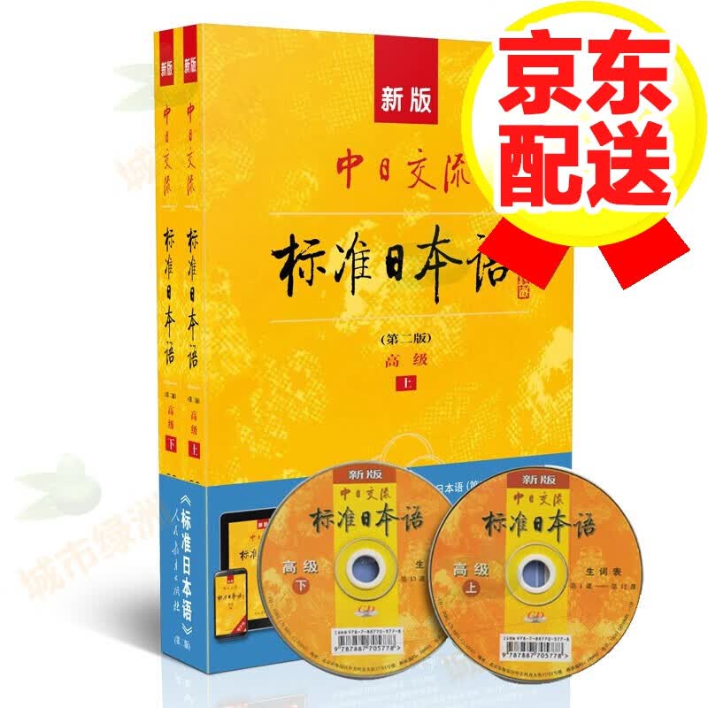 新版标准日本语 日语学习 日语手册 教材