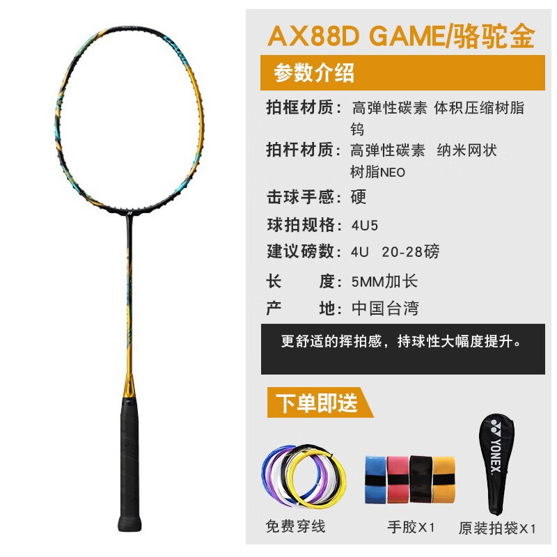 ASTROX 88D GAME 天斧88d AX88D-G 88DG 羽毛球装备哪里买 中羽在线