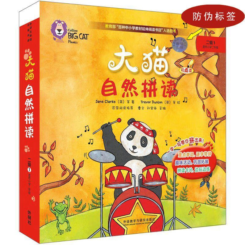 大猫拼读1-5级(适合1-5年级学生) 大猫自然拼读二级1