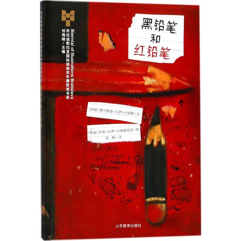 黑铅笔和红铅笔