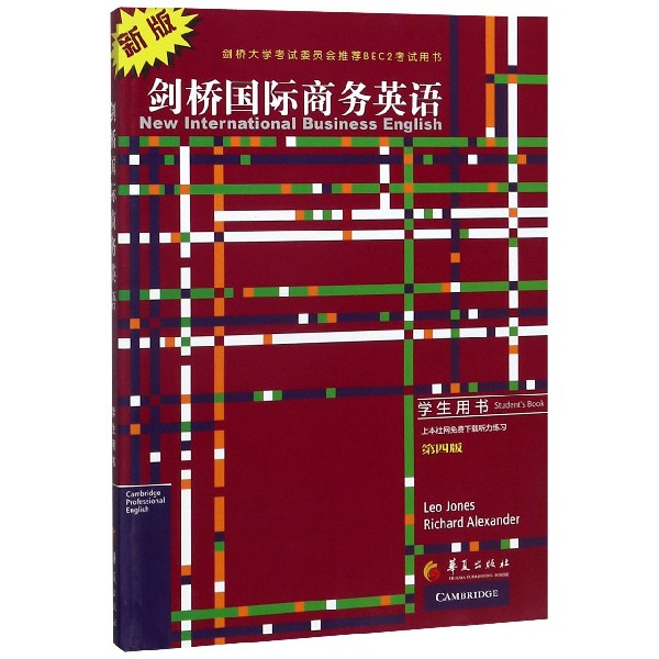 剑桥国际商务英语(学生用书第4版新版)