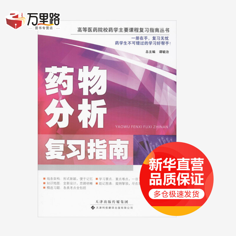 药物分析复习指南