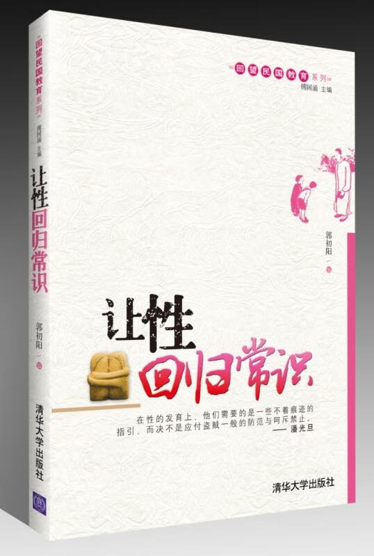 让性回归常识【好书，下单速发】