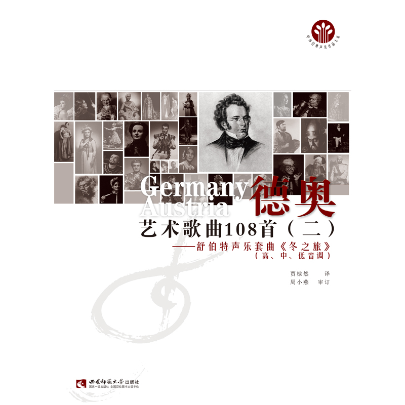 德奥艺术歌曲108首（二）——舒伯特声乐套曲《冬之旅》