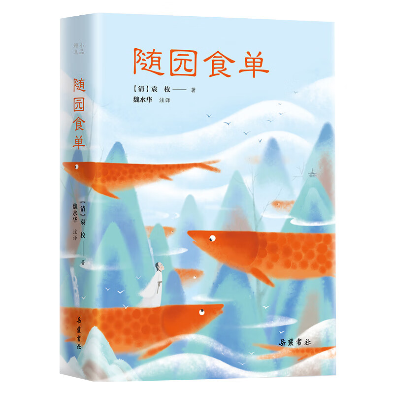 小品雅集：随园食单 中国美食汇集