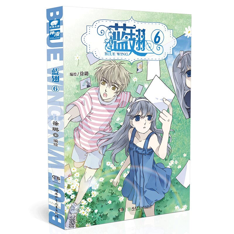现货 蓝翅漫画1-16册单本 徐璐编绘王子青春励志漫画青少年全彩动漫插图 蓝翅漫画单行本6
