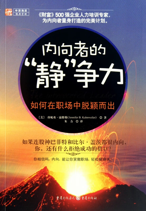 内向者的静争力(如何在职场中脱颖而出)