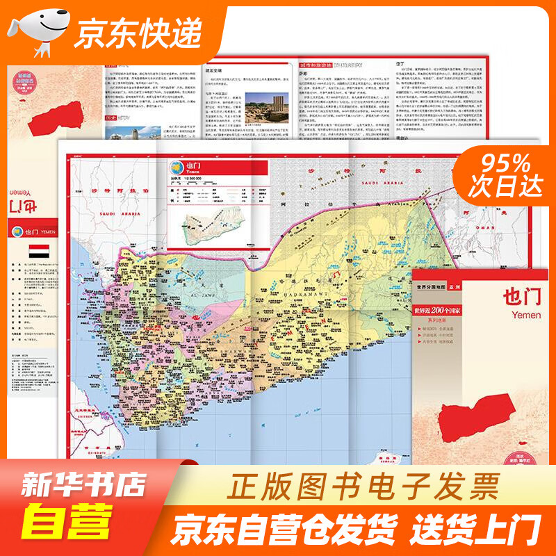世界分国地图·亚洲--也门地图（中外对照 防水 耐折 撕不烂地图 折叠图 亚 籍