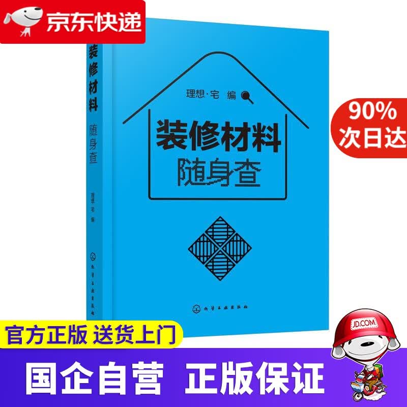 装修材料随身查