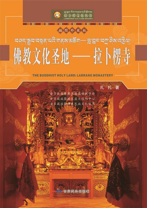 佛教文化圣地拉卜楞寺【，放心购买】