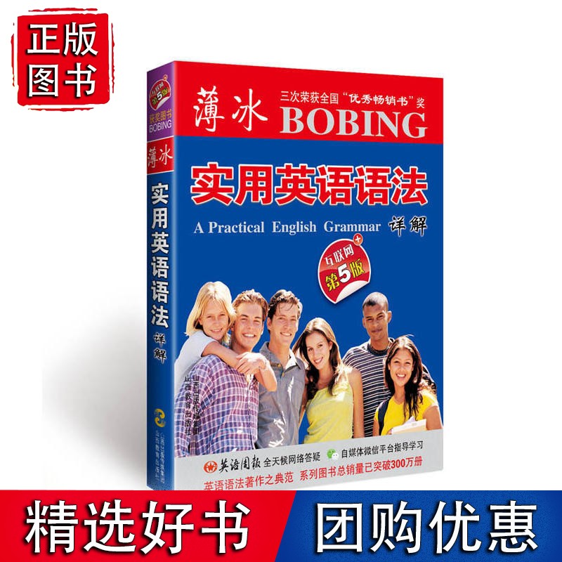 薄冰实用英语语法详解（互联+第5版）